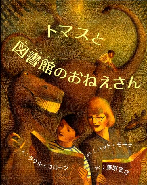 ◆◆◆非常にきれいな状態です。中古商品のため使用感等ある場合がございますが、品質には十分注意して発送いたします。 【毎日発送】 商品状態 著者名 パット・モ−ラ、ラウ−ル・コロン 出版社名 さ・え・ら書房 発売日 2010年02月 ISBN...