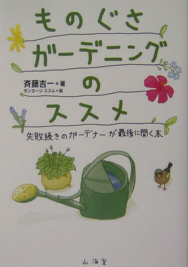 ◆◆◆おおむね良好な状態です。中古商品のため使用感等ある場合がございますが、品質には十分注意して発送いたします。 【毎日発送】 商品状態 著者名 斉藤吉一 出版社名 山海堂 発売日 2004年05月 ISBN 9784381079558