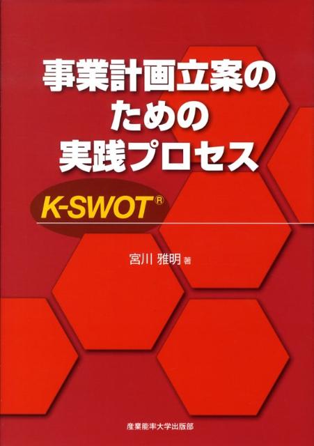 ◆◆◆おおむね良好な状態です。中古商品のため使用感等ある場合がございますが、品質には十分注意して発送いたします。 【毎日発送】 商品状態 著者名 宮川雅明 出版社名 産業能率大学出版部 発売日 2008年09月 ISBN 978438205...
