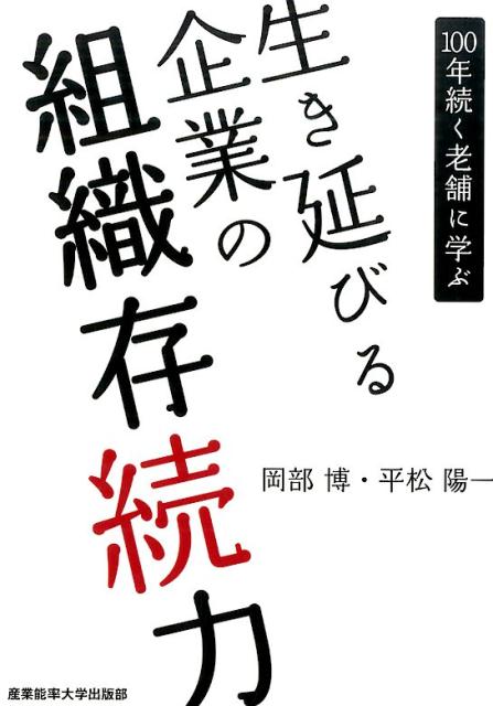◆◆◆おおむね良好な状態です。中古商品のため使用感等ある場合がございますが、品質には十分注意して発送いたします。 【毎日発送】 商品状態 著者名 岡部博、平松陽一 出版社名 産業能率大学出版部 発売日 2015年06月 ISBN 97843...