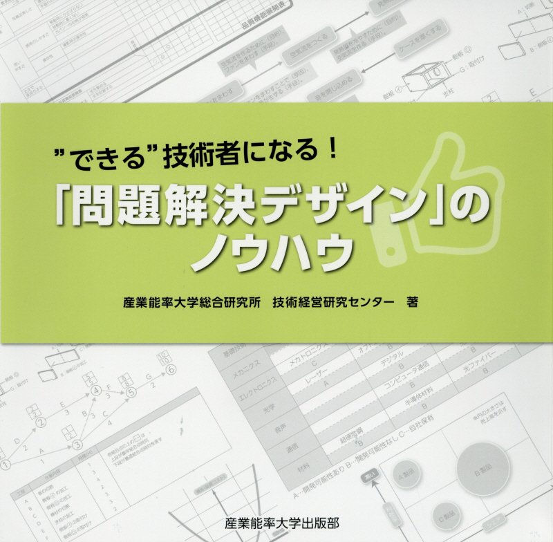 ◆◆◆非常にきれいな状態です。中古商品のため使用感等ある場合がございますが、品質には十分注意して発送いたします。 【毎日発送】 商品状態 著者名 産業能率大学総合研究所経営管理研究所 出版社名 産業能率大学出版部 発売日 2016年03月 ...