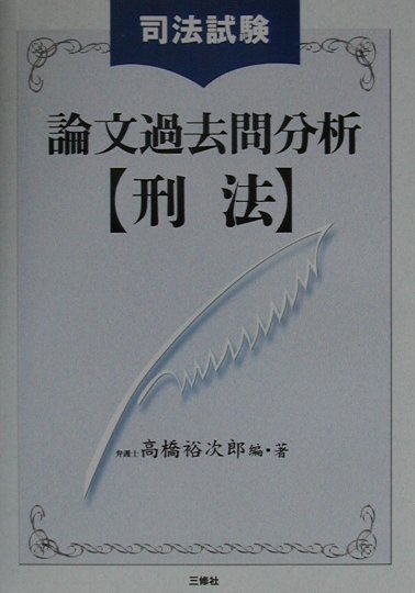 ◆◆◆おおむね良好な状態です。中古商品のため使用感等ある場合がございますが、品質には十分注意して発送いたします。 【毎日発送】 商品状態 著者名 高橋裕次郎 出版社名 三修社 発売日 2001年09月28日 ISBN 9784384026788