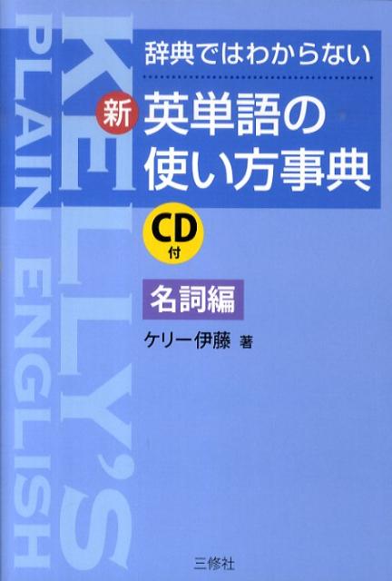 ◆◆◆ディスク有。非常にきれいな状態です。中古商品のため使用感等ある場合がございますが、品質には十分注意して発送いたします。 【毎日発送】 商品状態 著者名 ケリ−伊藤 出版社名 三修社 発売日 2010年04月 ISBN 97843840...