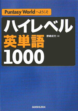 ◆◆◆おおむね良好な状態です。中古商品のため使用感等ある場合がございますが、品質には十分注意して発送いたします。 【毎日発送】 商品状態 著者名 野崎成文 出版社名 三修社 発売日 2006年01月 ISBN 9784384053616