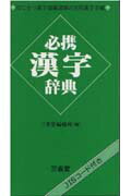 ◆◆◆おおむね良好な状態です。中古商品のため使用感等ある場合がございますが、品質には十分注意して発送いたします。 【毎日発送】 商品状態 著者名 三省堂 出版社名 三省堂 発売日 1992年09月01日 ISBN 9784385136257
