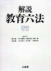 ◆◆◆箱に汚れがあります。迅速・丁寧な発送を心がけております。【毎日発送】 商品状態 著者名 解説教育六法編修委員会 出版社名 三省堂 発売日 1999年02月 ISBN 9784385157085