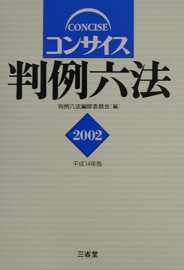 ◆◆◆おおむね良好な状態です。中古商品のため使用感等ある場合がございますが、品質には十分注意して発送いたします。 【毎日発送】 商品状態 著者名 判例六法編修委員会 出版社名 三省堂 発売日 2001年11月 ISBN 9784385157481