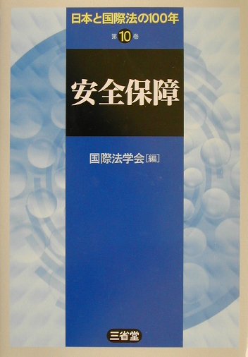 ◆◆◆非常にきれいな状態です。中古商品のため使用感等ある場合がございますが、品質には十分注意して発送いたします。 【毎日発送】 商品状態 著者名 国際法学会 出版社名 三省堂 発売日 2001年11月20日 ISBN 9784385315492
