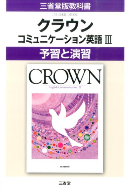 ◆◆◆非常にきれいな状態です。中古商品のため使用感等ある場合がございますが、品質には十分注意して発送いたします。 【毎日発送】 商品状態 著者名 三省堂 出版社名 三省堂 発売日 2015年2月16日 ISBN 9784385537610