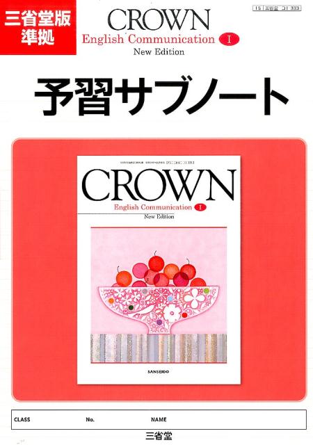 ◆◆◆おおむね良好な状態です。中古商品のため使用感等ある場合がございますが、品質には十分注意して発送いたします。 【毎日発送】 商品状態 著者名 三省堂 出版社名 三省堂 発売日 2016年12月1日 ISBN 9784385537771
