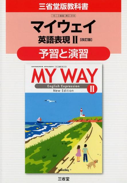 ◆◆◆非常にきれいな状態です。中古商品のため使用感等ある場合がございますが、品質には十分注意して発送いたします。 【毎日発送】 商品状態 著者名 三省堂編修所 出版社名 三省堂 発売日 2018年1月29日 ISBN 9784385538563