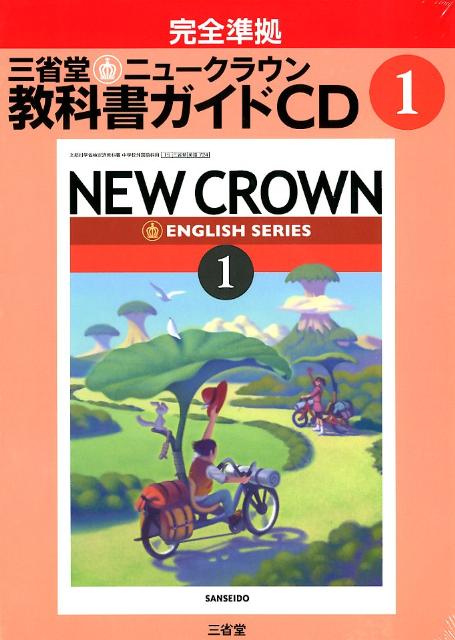 ◆◆◆おおむね良好な状態です。中古商品のため使用感等ある場合がございますが、品質には十分注意して発送いたします。 【毎日発送】 商品状態 著者名 出版社名 三省堂 発売日 2012年2月18日 ISBN 9784385588797