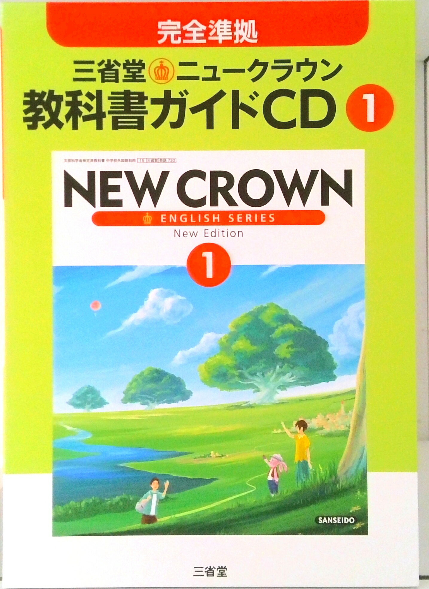 ◆◆◆おおむね良好な状態です。中古商品のため使用感等ある場合がございますが、品質には十分注意して発送いたします。 【毎日発送】 商品状態 著者名 出版社名 三省堂 発売日 2016年2月9日 ISBN 9784385589251