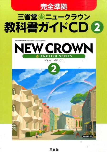 ◆◆◆おおむね良好な状態です。中古商品のため使用感等ある場合がございますが、品質には十分注意して発送いたします。 【毎日発送】 商品状態 著者名 出版社名 三省堂 発売日 2016年2月9日 ISBN 9784385589268