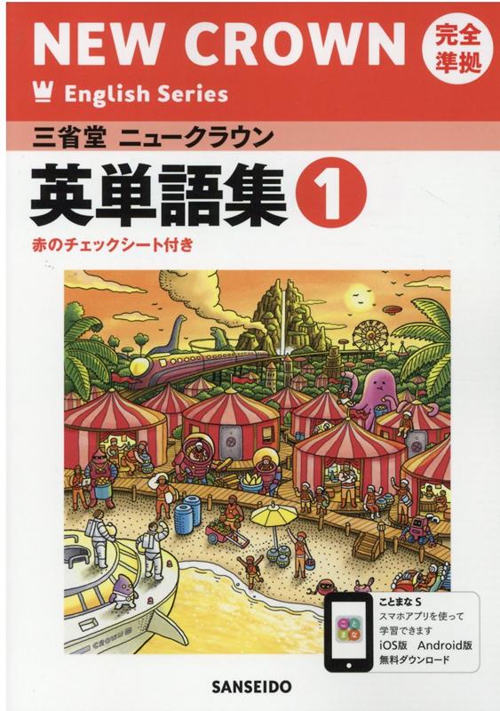 ◆◆◆非常にきれいな状態です。中古商品のため使用感等ある場合がございますが、品質には十分注意して発送いたします。 【毎日発送】 商品状態 著者名 三省堂編修所 出版社名 三省堂 発売日 2021年3月1日 ISBN 9784385589572