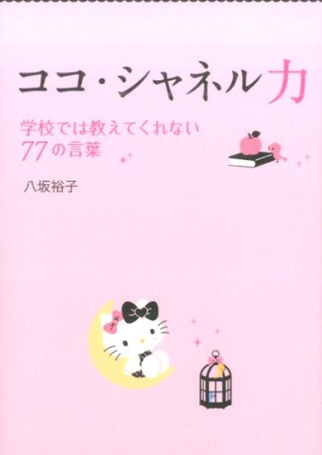 ◆◆◆おおむね良好な状態です。中古商品のため使用感等ある場合がございますが、品質には十分注意して発送いたします。 【毎日発送】 商品状態 著者名 八坂裕子 出版社名 サンリオ 発売日 2016年09月 ISBN 9784387160519