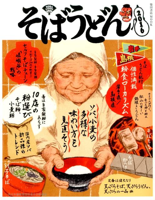 ◆◆◆小口に汚れがあります。中古ですので多少の使用感がありますが、品質には十分に注意して販売しております。迅速・丁寧な発送を心がけております。【毎日発送】 商品状態 著者名 編集:柴田書店 出版社名 柴田書店 発売日 2016年07月04日...