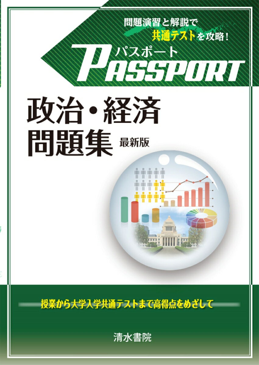 ◆◆◆非常にきれいな状態です。中古商品のため使用感等ある場合がございますが、品質には十分注意して発送いたします。 【毎日発送】 商品状態 著者名 パスポート政経編集委員会 出版社名 清水書院 発売日 2024年03月15日 ISBN 978...