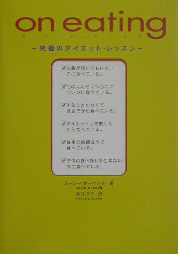 ◆◆◆非常にきれいな状態です。中古商品のため使用感等ある場合がございますが、品質には十分注意して発送いたします。 【毎日発送】 商品状態 著者名 ス−ジ−・オ−バック、湯河京子 出版社名 主婦と生活社 発売日 2002年11月 ISBN 9...