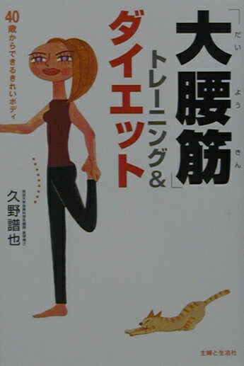 ◆◆◆おおむね良好な状態です。中古商品のため使用感等ある場合がございますが、品質には十分注意して発送いたします。 【毎日発送】 商品状態 著者名 久野譜也 出版社名 主婦と生活社 発売日 2002年12月 ISBN 9784391127201