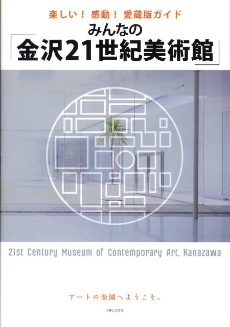 ◆◆◆非常にきれいな状態です。中古商品のため使用感等ある場合がございますが、品質には十分注意して発送いたします。 【毎日発送】 商品状態 著者名 編集:主婦と生活社 出版社名 主婦と生活社 発売日 2008年03月 ISBN 9784391...
