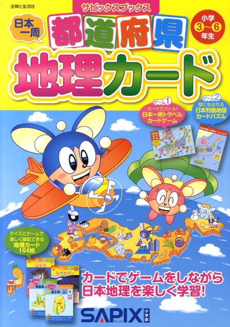 ◆◆◆おおむね良好な状態です。中古商品のため使用感等ある場合がございますが、品質には十分注意して発送いたします。 【毎日発送】 商品状態 著者名 編集:進学教室サピックス小学部 出版社名 主婦と生活社 発売日 2010年05月 ISBN 9...