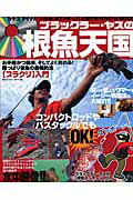 ◆◆◆ディスク有。おおむね良好な状態です。中古商品のため使用感等ある場合がございますが、品質には十分注意して発送いたします。 【毎日発送】 商品状態 著者名 ブラックラ−・ヤス 出版社名 海悠出版 発売日 2007年09月 ISBN 978...