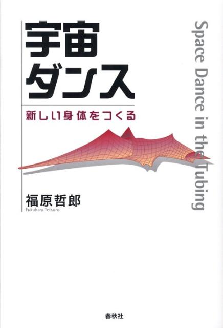 ◆◆◆おおむね良好な状態です。中古商品のため使用感等ある場合がございますが、品質には十分注意して発送いたします。 【毎日発送】 商品状態 著者名 著:福原 哲郎 出版社名 春秋社 発売日 2008年07月 ISBN 9784393332825