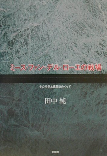 ◆◆◆非常にきれいな状態です。中古商品のため使用感等ある場合がございますが、品質には十分注意して発送いたします。 【毎日発送】 商品状態 著者名 田中純 出版社名 彰国社 発売日 2000年10月 ISBN 9784395005802