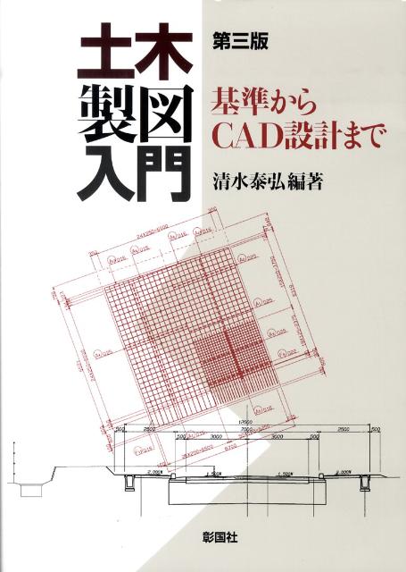 ◆◆◆非常にきれいな状態です。中古商品のため使用感等ある場合がございますが、品質には十分注意して発送いたします。 【毎日発送】 商品状態 著者名 清水泰弘 出版社名 彰国社 発売日 2009年10月 ISBN 9784395040322
