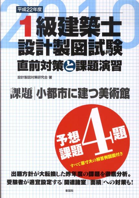 ◆◆◆全体的に汚れ、日焼けがあります。中古ですので多少の使用感がありますが、品質には十分に注意して販売しております。迅速・丁寧な発送を心がけております。【毎日発送】 商品状態 著者名 設計製図対策研究会 出版社名 彰国社 発売日 2010年...