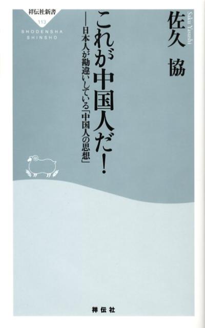 ◆◆◆非常にきれいな状態です。中古商品のため使用感等ある場合がございますが、品質には十分注意して発送いたします。 【毎日発送】 商品状態 著者名 佐久協 出版社名 祥伝社 発売日 2008年5月1日 ISBN 9784396111137