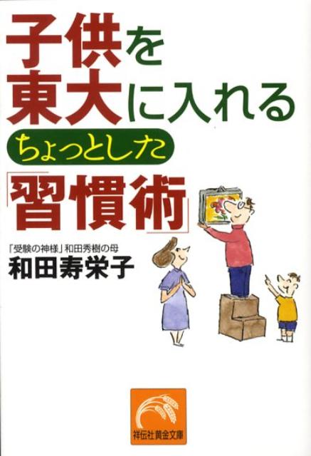 ◆◆◆非常にきれいな状態です。中古商品のため使用感等ある場合がございますが、品質には十分注意して発送いたします。 【毎日発送】 商品状態 著者名 和田寿栄子 出版社名 祥伝社 発売日 2008年6月20日 ISBN 9784396314569