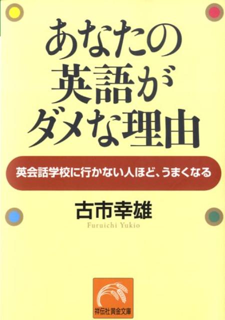 ◆◆◆おおむね良好な状態です。中古商品のため使用感等ある場合がございますが、品質には十分注意して発送いたします。 【毎日発送】 商品状態 著者名 古市幸雄 出版社名 祥伝社 発売日 2009年02月20日 ISBN 9784396314767
