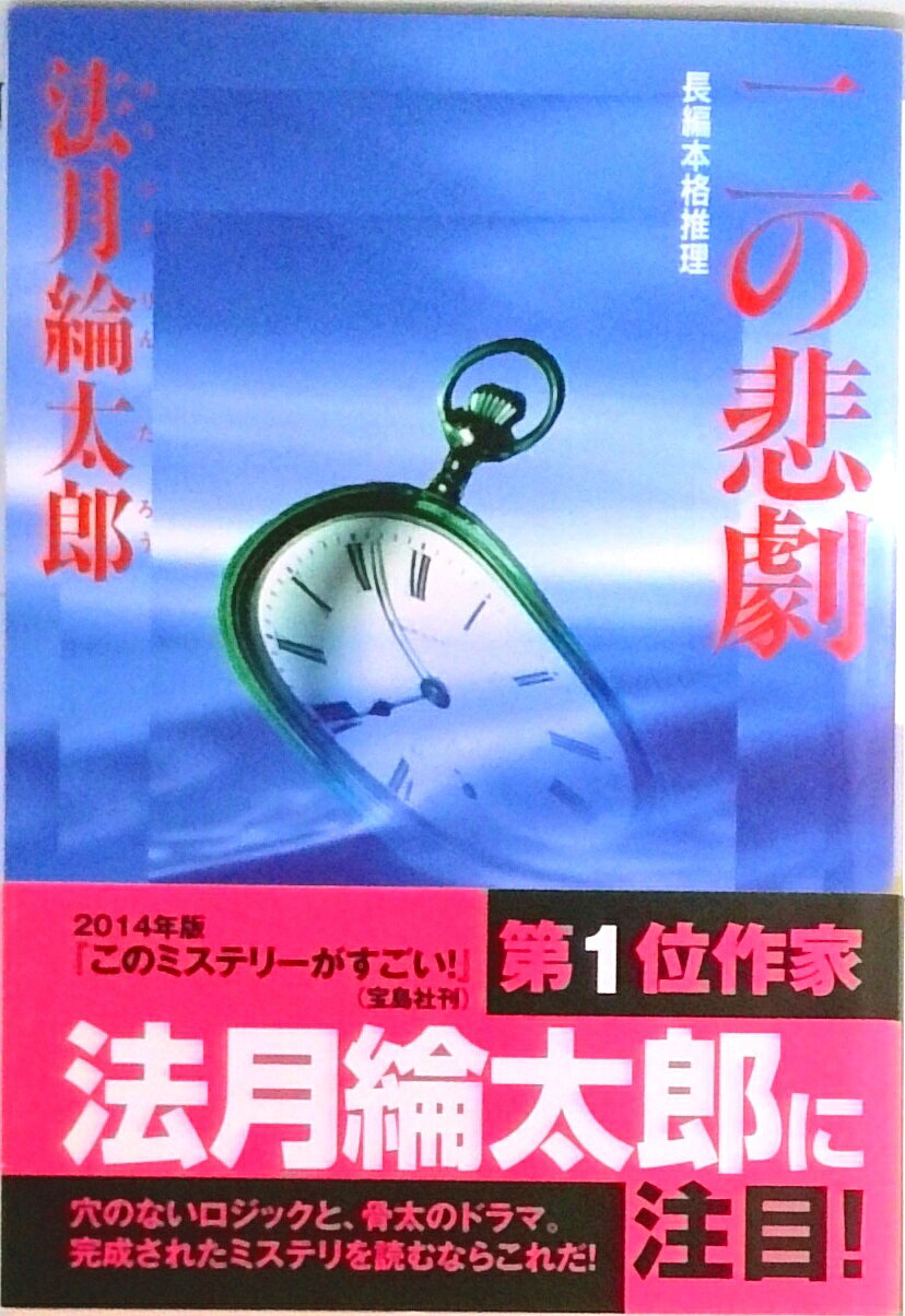 ◆◆◆非常にきれいな状態です。中古商品のため使用感等ある場合がございますが、品質には十分注意して発送いたします。 【毎日発送】 商品状態 著者名 法月綸太郎 出版社名 祥伝社 発売日 1997年07月 ISBN 9784396325794