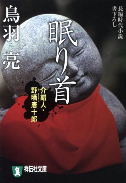 ◆◆◆おおむね良好な状態です。中古商品のため使用感等ある場合がございますが、品質には十分注意して発送いたします。 【毎日発送】 商品状態 著者名 鳥羽亮 出版社名 祥伝社 発売日 2008年4月20日 ISBN 9784396334215