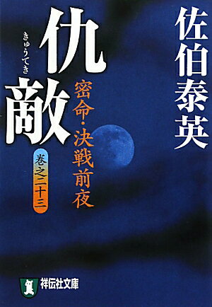 ◆◆◆おおむね良好な状態です。中古商品のため使用感等ある場合がございますが、品質には十分注意して発送いたします。 【毎日発送】 商品状態 著者名 佐伯泰英 出版社名 祥伝社 発売日 2010年06月20日 ISBN 9784396335861