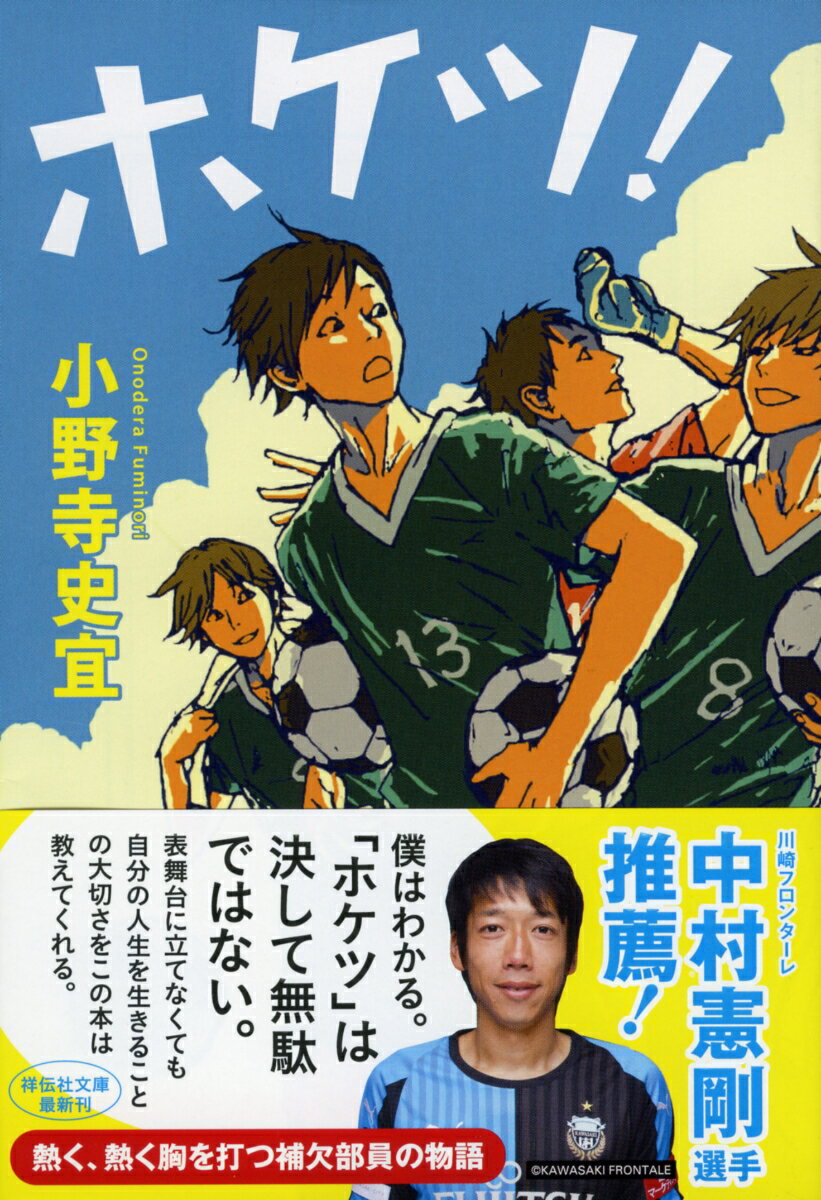 ◆◆◆非常にきれいな状態です。中古商品のため使用感等ある場合がございますが、品質には十分注意して発送いたします。 【毎日発送】 商品状態 著者名 小野寺史宜 出版社名 祥伝社 発売日 2018年9月20日 ISBN 9784396344542