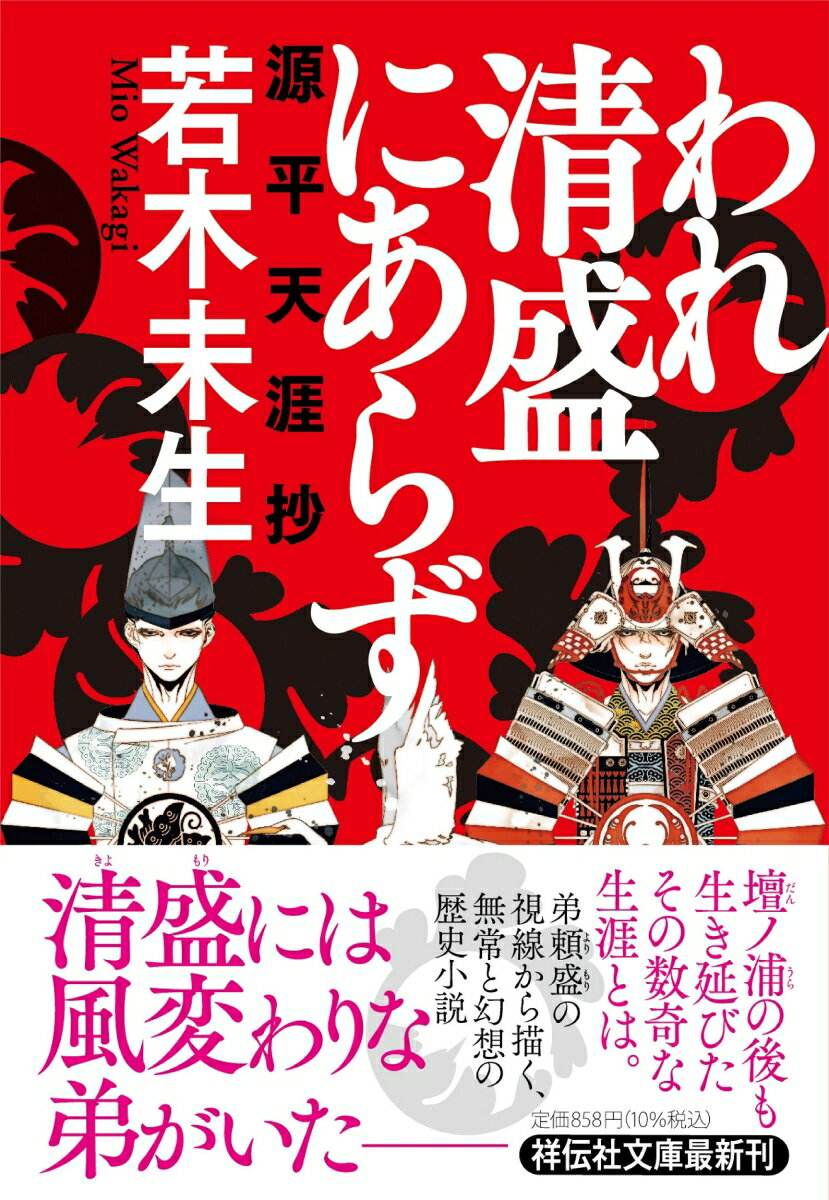 ◆◆◆小口に汚れがあります。中古ですので多少の使用感がありますが、品質には十分に注意して販売しております。迅速・丁寧な発送を心がけております。【毎日発送】 商品状態 著者名 若木未生 出版社名 祥伝社 発売日 2023年10月20日 ISB...