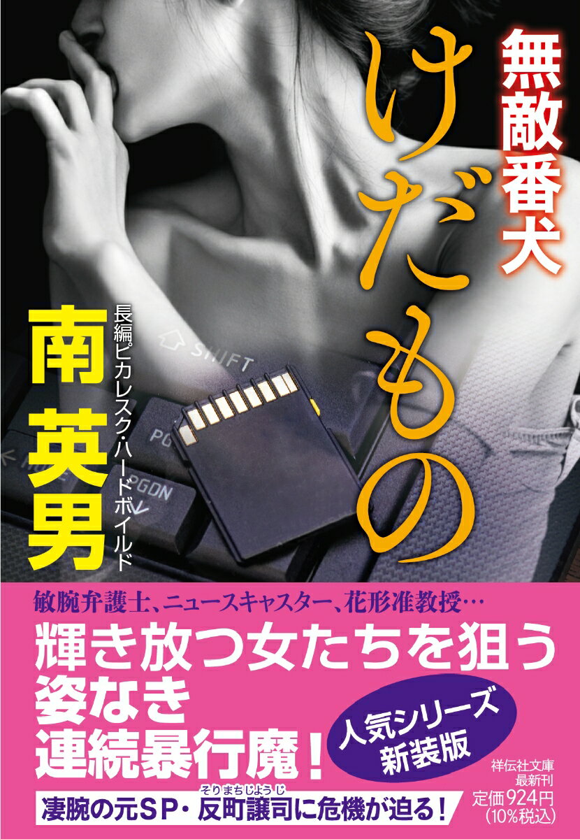 ◆◆◆おおむね良好な状態です。中古商品のため使用感等ある場合がございますが、品質には十分注意して発送いたします。 【毎日発送】 商品状態 著者名 南英男 出版社名 祥伝社 発売日 2023年11月20日 ISBN 9784396350215