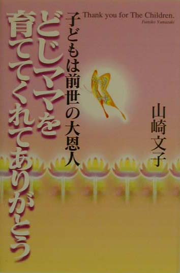 ◆◆◆非常にきれいな状態です。中古商品のため使用感等ある場合がございますが、品質には十分注意して発送いたします。 【毎日発送】 商品状態 著者名 山崎文子（グラフィックデザイナ−） 出版社名 祥伝社 発売日 2000年12月 ISBN 97...