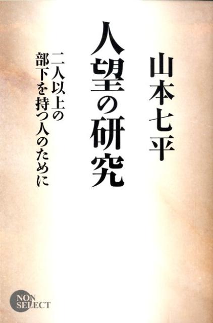 ◆◆◆非常にきれいな状態です。中古商品のため使用感等ある場合がございますが、品質には十分注意して発送いたします。 【毎日発送】 商品状態 著者名 山本七平 出版社名 祥伝社 発売日 2009年2月10日 ISBN 9784396500993