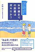 ◆◆◆小口に汚れがあります。中古ですので多少の使用感がありますが、品質には十分に注意して販売しております。迅速・丁寧な発送を心がけております。【毎日発送】 商品状態 著者名 沢田,功 出版社名 祥伝社 発売日 2007年11月 ISBN 9...