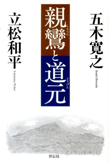 ◆◆◆おおむね良好な状態です。中古商品のため使用感等ある場合がございますが、品質には十分注意して発送いたします。 【毎日発送】 商品状態 著者名 五木寛之、立松和平 出版社名 祥伝社 発売日 2010年11月5日 ISBN 97843966...
