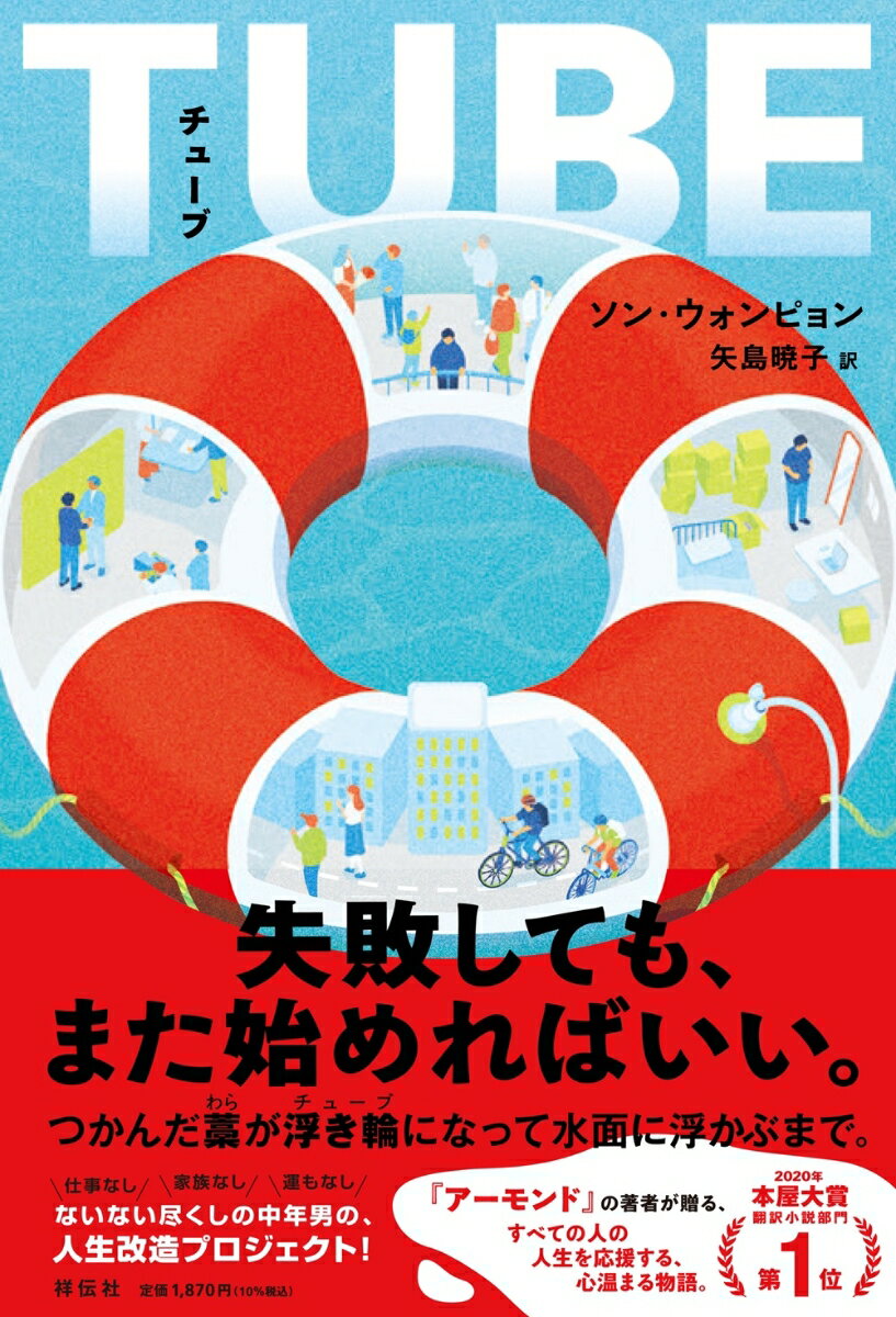 ◆◆◆非常にきれいな状態です。中古商品のため使用感等ある場合がございますが、品質には十分注意して発送いたします。 【毎日発送】 商品状態 著者名 ソン・ウォンピョン、矢島暁子 出版社名 祥伝社 発売日 2024年08月20日 ISBN 97...