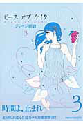 ◆◆◆小口に日焼けがあります。中古ですので多少の使用感がありますが、品質には十分に注意して販売しております。迅速・丁寧な発送を心がけております。【毎日発送】 商品状態 著者名 ジョ−ジ朝倉 出版社名 祥伝社 発売日 2006年7月7日 IS...
