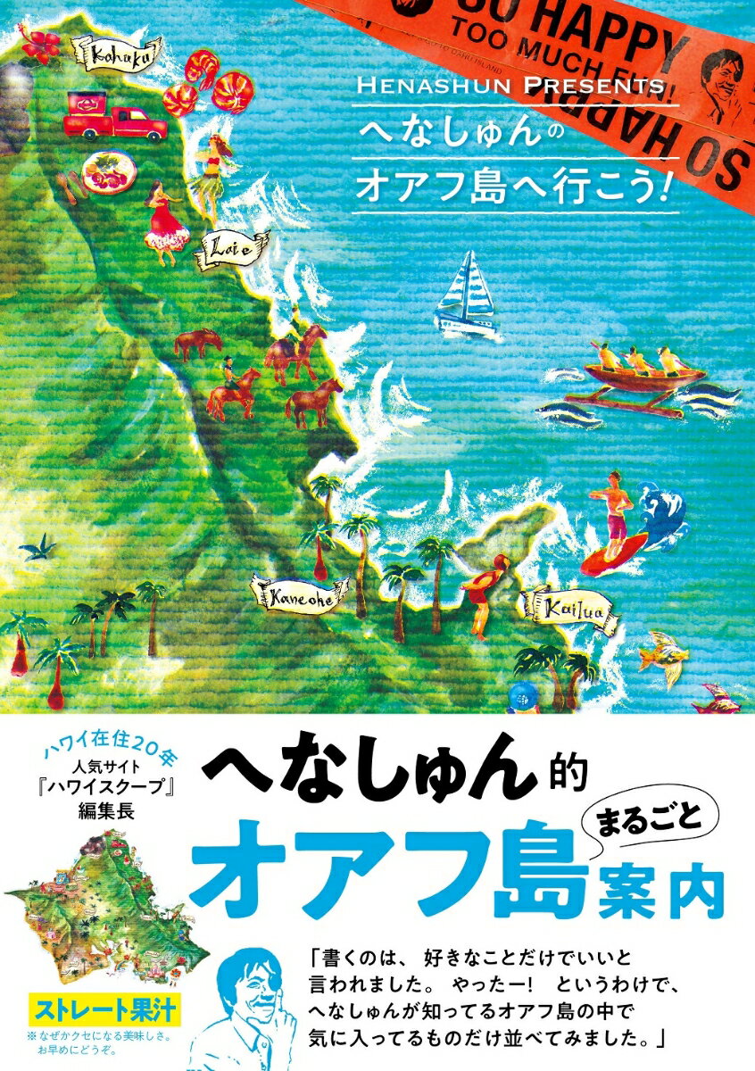 ◆◆◆非常にきれいな状態です。中古商品のため使用感等ある場合がございますが、品質には十分注意して発送いたします。 【毎日発送】 商品状態 著者名 へなしゅん 出版社名 昭文社 発売日 2020年1月1日 ISBN 9784398145734