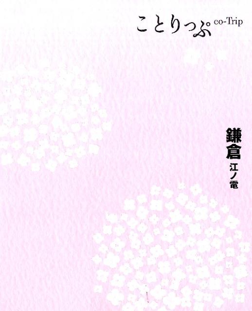 ◆◆◆非常にきれいな状態です。中古商品のため使用感等ある場合がございますが、品質には十分注意して発送いたします。 【毎日発送】 商品状態 著者名 編集:昭文社 旅行ガイドブック 編集部 出版社名 昭文社 発売日 2016年08月 ISBN ...