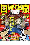 ◆◆◆全体的に使用感、傷みがあります。中古ですので多少の使用感がありますが、品質には十分に注意して販売しております。迅速・丁寧な発送を心がけております。【毎日発送】 商品状態 著者名 出版社名 昭文社 発売日 2006年08月 ISBN 9...