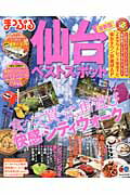 ◆◆◆おおむね良好な状態です。中古商品のため使用感等ある場合がございますが、品質には十分注意して発送いたします。 【毎日発送】 商品状態 著者名 出版社名 昭文社 発売日 2012年01月 ISBN 9784398269065